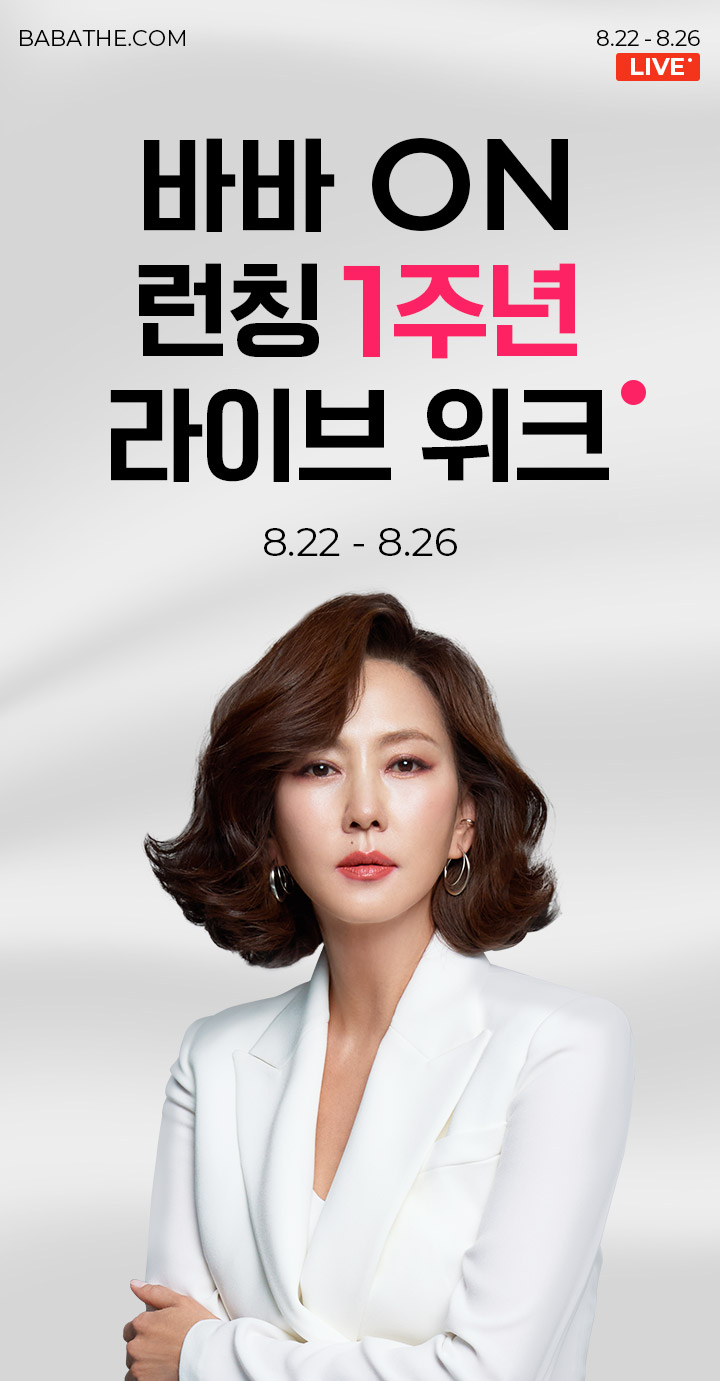 babathe com 라이브 입장하기 8 월 22 일부터 26 일까지 단 1 주일 라이브 위크 전체 예고