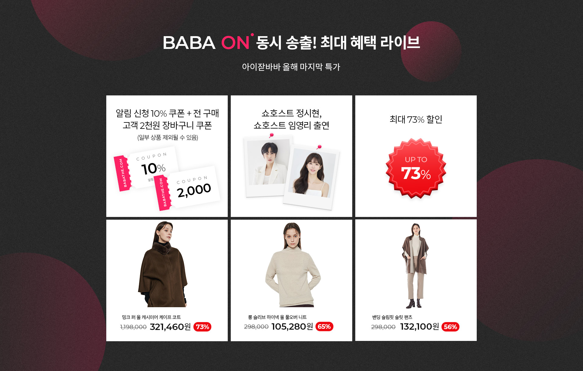 단 60분, 연말 최대 특가