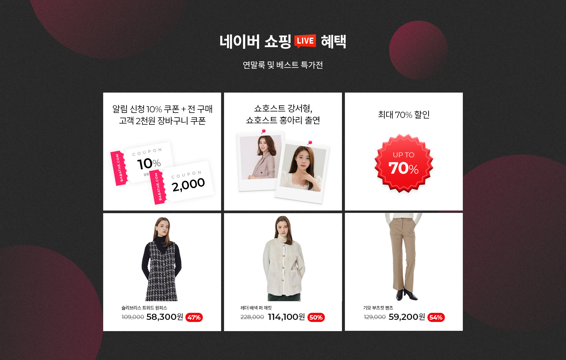 올해 최대 마지막 특가전